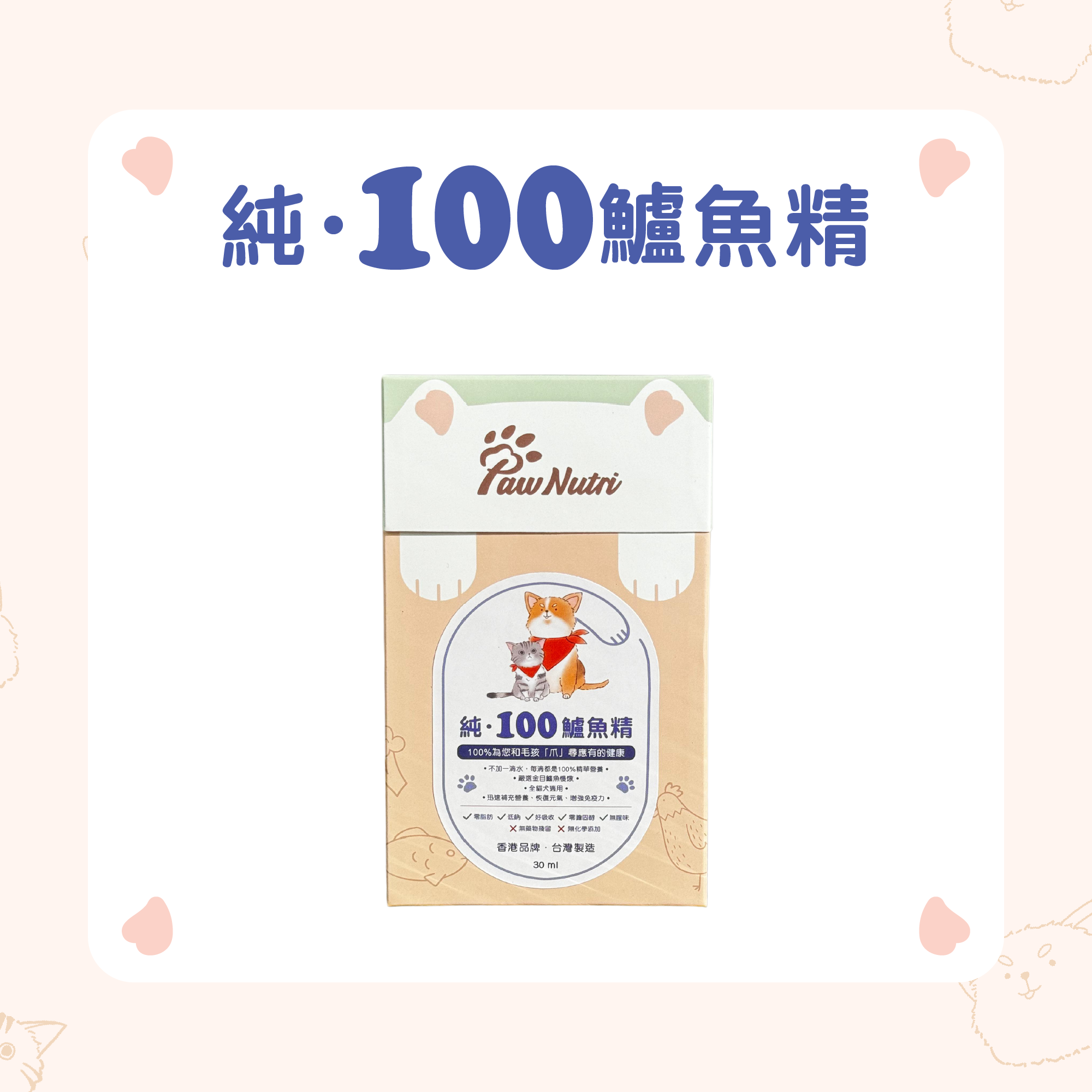 純·100鱸魚精 30ml x5包 | Chibimall-生活選物所